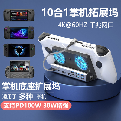 Rog alley拓展坞Steamdeck、LegionGo、GPD4掌机底座hdmi投屏官方