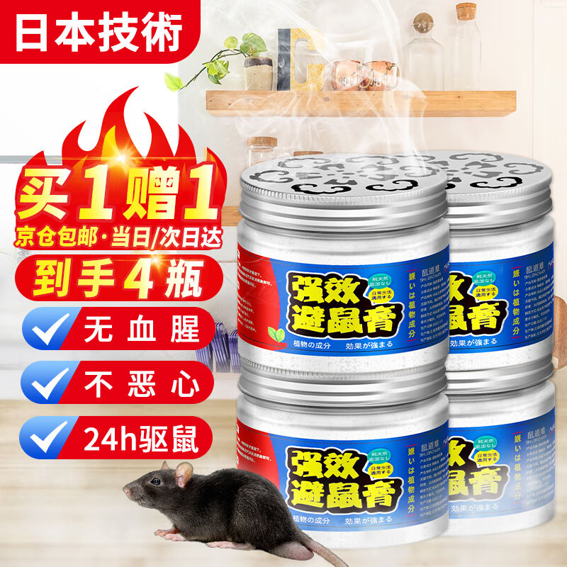 鼠道难强效避鼠膏驱鼠膏神器家用车用防避捕老鼠神器植物避鼠膏