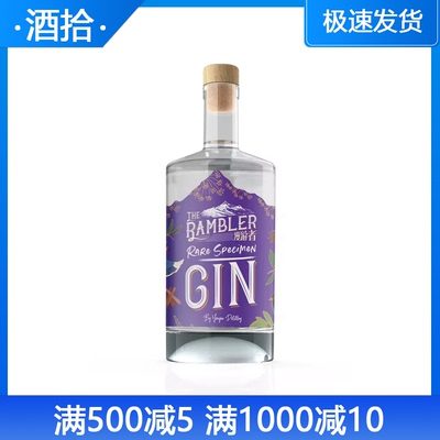 漫游者金酒稀有样本金酒系列TheRamblerGin纯饮洋酒手工香格里拉