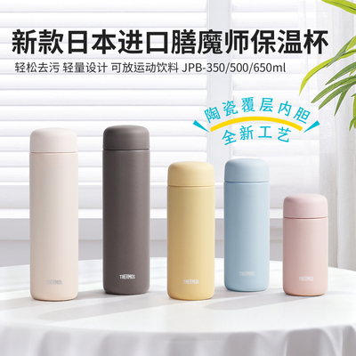 2025新款日本进口膳魔师保温杯陶瓷镀膜新工艺男女便携超轻水杯子