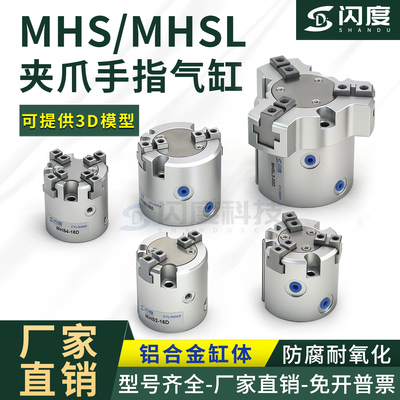 MHS/MHSL爪三爪四爪手指气缸夹具