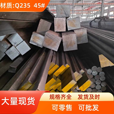 a3冷拉方钢方铁平键扁钢型材型钢扁铁条18*18x22*20x25*30x32*35