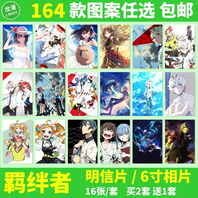 羁绊者明信片动漫周边高城千鸟同款邮寄卡片6寸照片相片海报