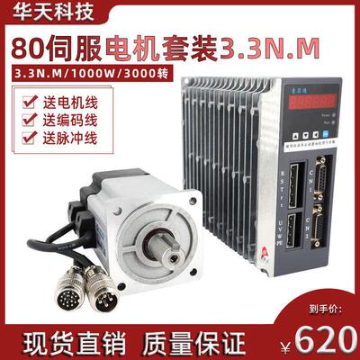 普菲德 80ST-M03330 交流伺服电机+驱动器3.3N.M,1.0KW 送3米线