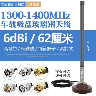 华通1.3G玻璃钢全向车载吸盘天线meshj自组网图传数传HT1300AT6NM