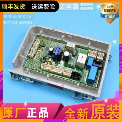 适用海尔统帅洗衣机G70628BKX10S电脑板驱动板主板0021800095B