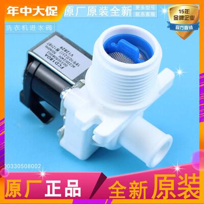 适用海尔原装波轮小神童洗衣机进水电磁阀FCD180A单阀00330508002