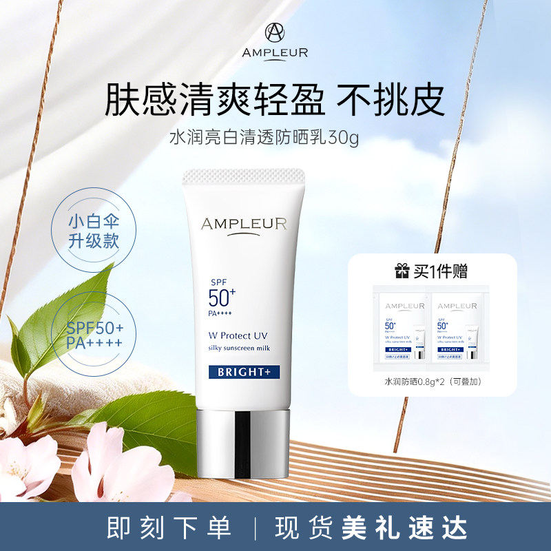 AMPLEUR日本防晒霜女水润亮肤面部身体四季防紫外线保湿隔离30g