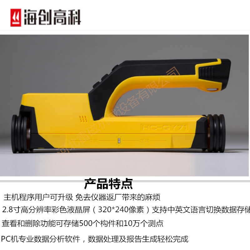 海创高科HC-GY71一体式钢筋扫描仪一体式砼钢筋保护层扫描钢筋仪