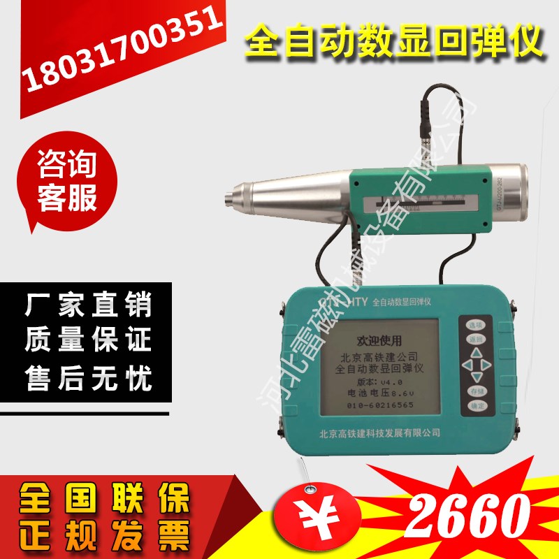 北京高铁建GTJ-HTY全自动数显回弹仪 混凝土数字显示回弹仪