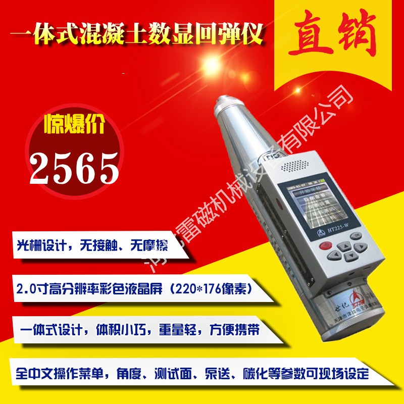 山东乐陵 ZC3-E 一体式数字回弹仪 数显 砼 混凝土回弹仪