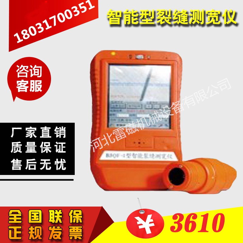 北京高铁建GTJ-F230/260无线裂缝测宽仪裂缝宽度检测仪宽度测试仪
