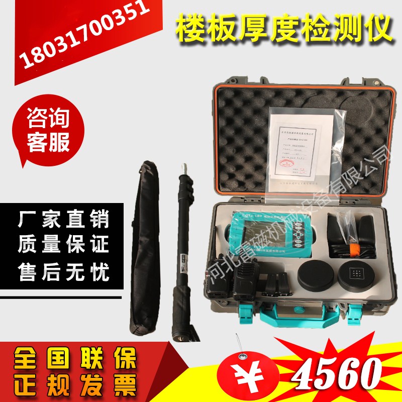 智博联ZBL-T730楼板厚度检测仪楼板测厚仪非金属厚度测试仪测厚仪