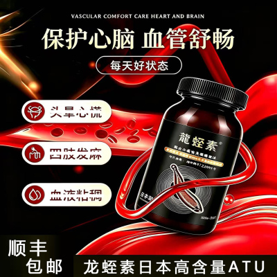 日本进口水蛭素心脑血管90000ATU