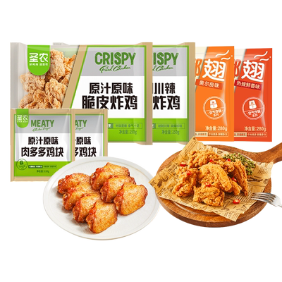 【加购！15号付定金】圣农嘟嘟翅280g*5包奥尔良烤翅半成品食材