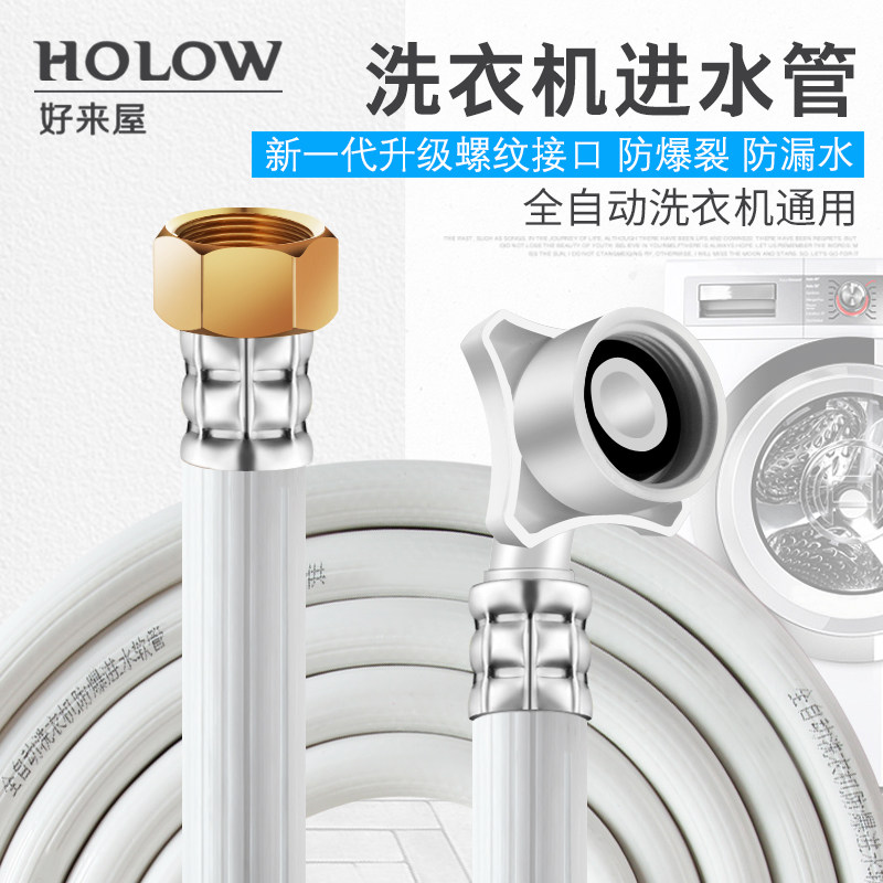 通用4分螺口全自动洗衣机进水管上水软管接水管加长延长管注水管
