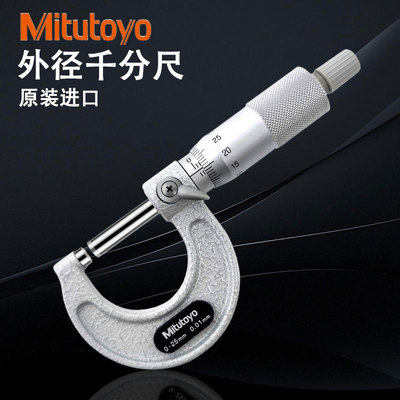 日本三丰Mitutoyo外径千