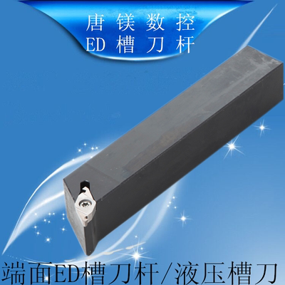 端面ED槽刀杆汽车液压SFV