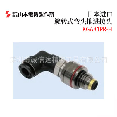 日本MANOSTAR山本电机高精度旋转式弯头推进接头KGA81PR PT-H L