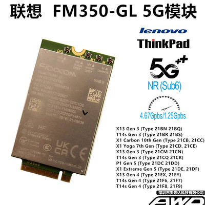 联想专用4/5G模块全网通