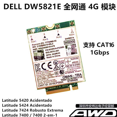 戴尔原装DW5821E4G模块全网通