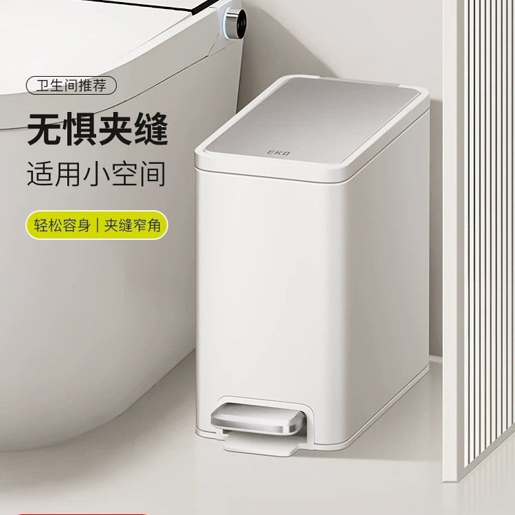 EKO夹缝不锈钢垃圾桶脚踏式家用卫生间厕所客厅卧室带盖桶EK9138