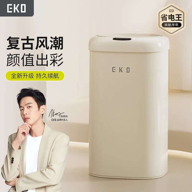 EKO智能垃圾桶感应式家用客厅厨房轻奢卫厕所全自动26新款EK9184