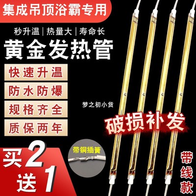 浴霸发热管黄金直管灯管买二送一