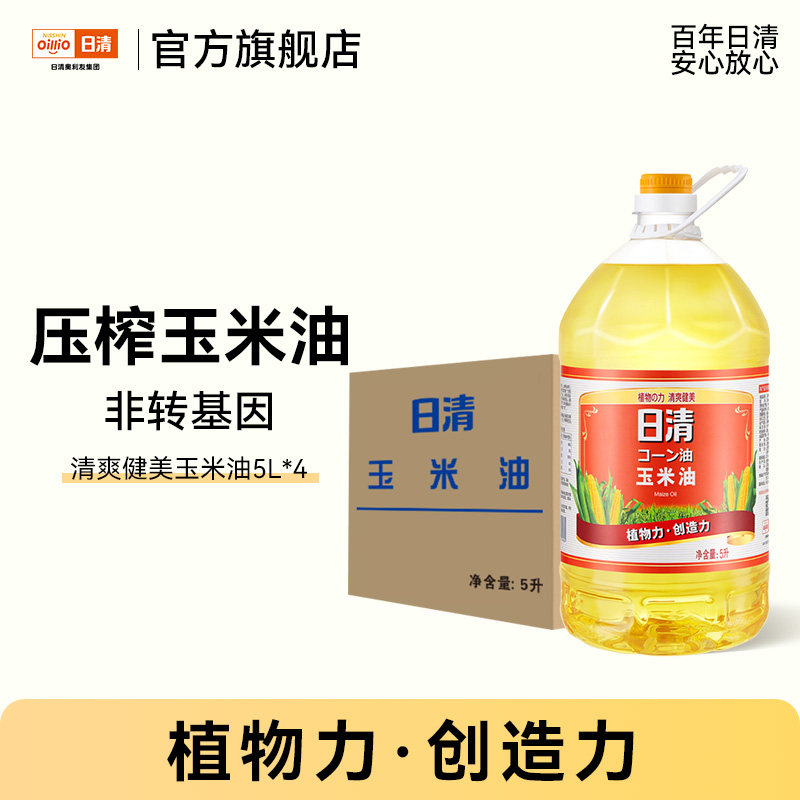 【整箱】日清玉米油5L*4 大桶食用油批发团购压榨非转基因植物油