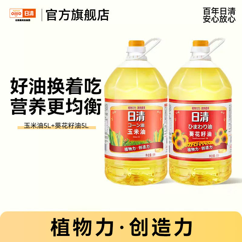 日清葵花籽油5L玉米油5L组合家庭实惠装食用油植物油大瓶一级压榨