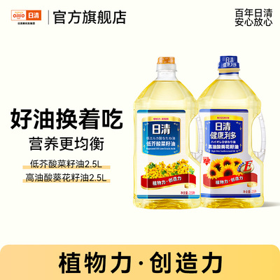 日清 食用油组合装芥花籽油2.5L高油酸葵花籽油2.5L