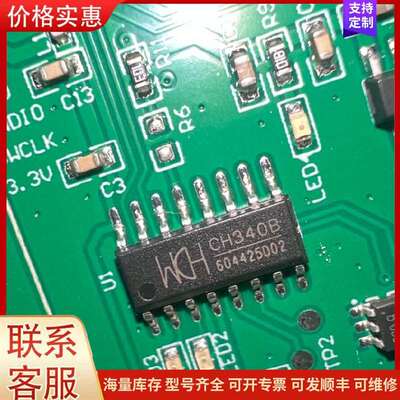 议价USB转串口CH微芯CH340B SOP16  230个 需可维修