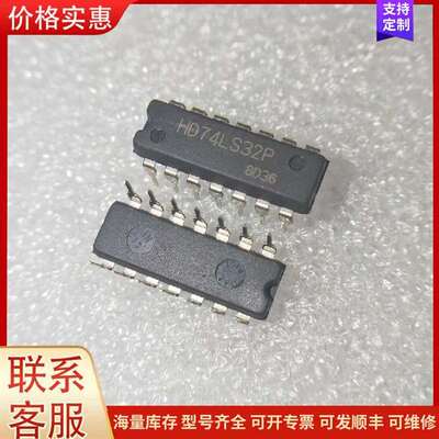议价HD74LS32P，Renesas/瑞萨，原管 (部分可维修