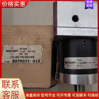 {议价}原装进口德国纽卡特Neugart行星减速机 ple60