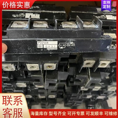 议价PD2508C PD2504 PD1508 PD2008模块可维修