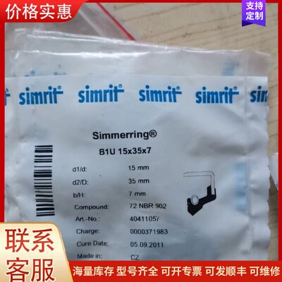 议价德国SIMMERRING密封圈，型号B1U 15x35x7数可维修