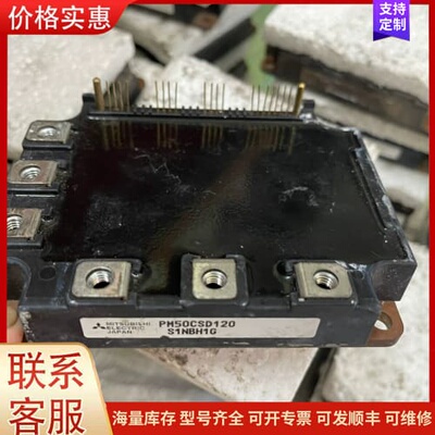 议价PM50CSE120 PM50CSD120模块原装拆机功能质可维修