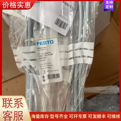 {议价}客服费斯托电缸线1450737++NEBM-S1W9-E-2.5可维修