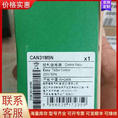 {议价}施耐德控制继电器 CAN31M5N