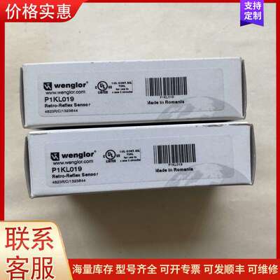 {议价}威格勒传感器，型号P1KL019，包原装全新正品，实物图，数