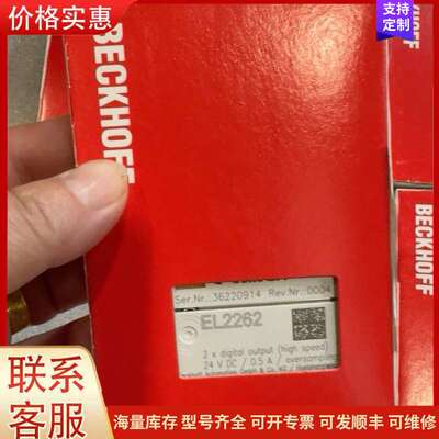{议价}倍福BECKHOFF EL2262模块，2路高速数字输出，2