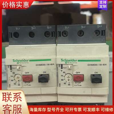 议价施耐德GV3ME80电动机保护器，56-80A，3P，法国原可维修