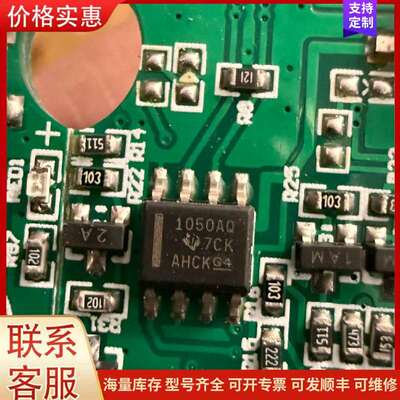 议价SN65HVD1050AQDR 丝印 1050AQ 贴片 S可维修