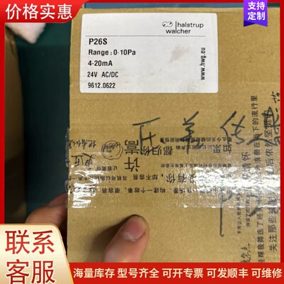 议价全新德国halstrup walcher压力传感器P26S！可维修