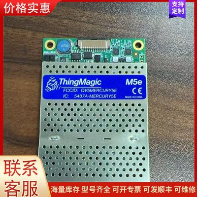 {议价}客服ThingMagic m5e超高频RFID模块，型号：M5E可维修