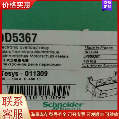 议价LR9D5367 全新原装施耐德可维修