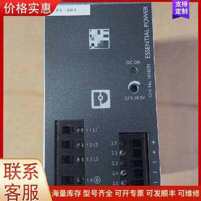 议价1018291 ESSENTIAL-PS/3AC/24DC/240W 工业电可维修