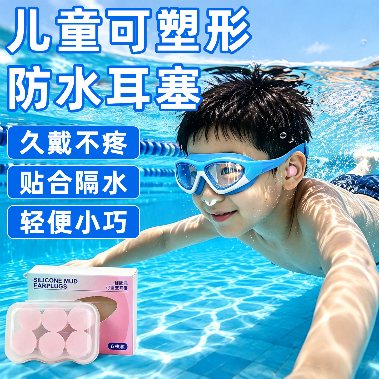 儿童游泳防水耳塞专用潜水漂流洗头神器防中耳炎可塑形硅胶防进水
