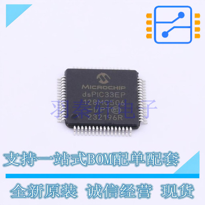 数字信号处理器(DSP/DSC) dsPIC33EP128MC506-I/PT TQFP-64(10x10