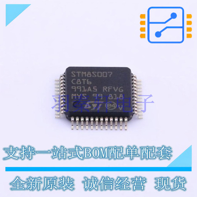 单片机(MCU/MPU/SOC) STM8S007C8T6 LQFP-48(7x7) ST 全新原装进